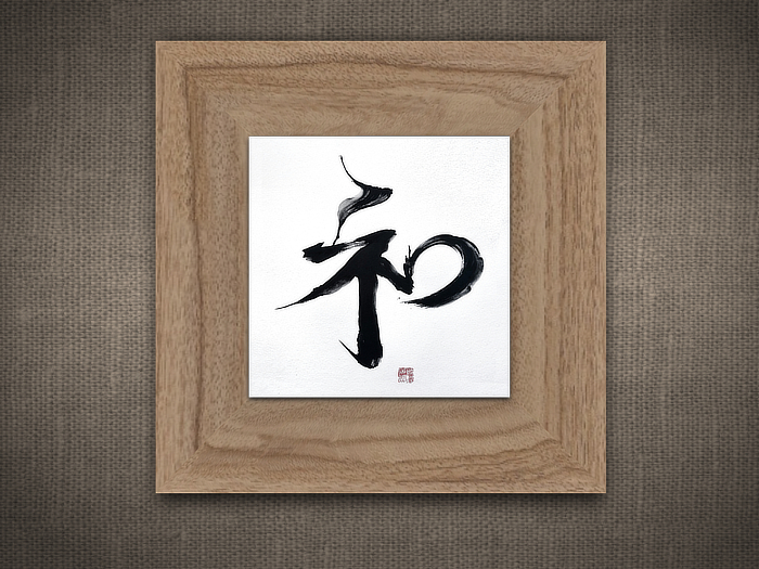 Second Life Marketplace - Harmony | Japanese Calligraphy Painting ...